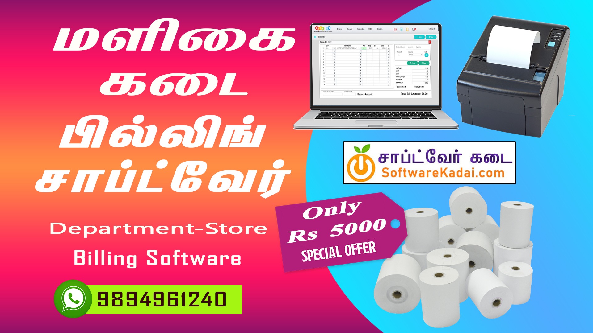 grocery billing software best - Softwarekadai சாப்ட்வேர் கடை
